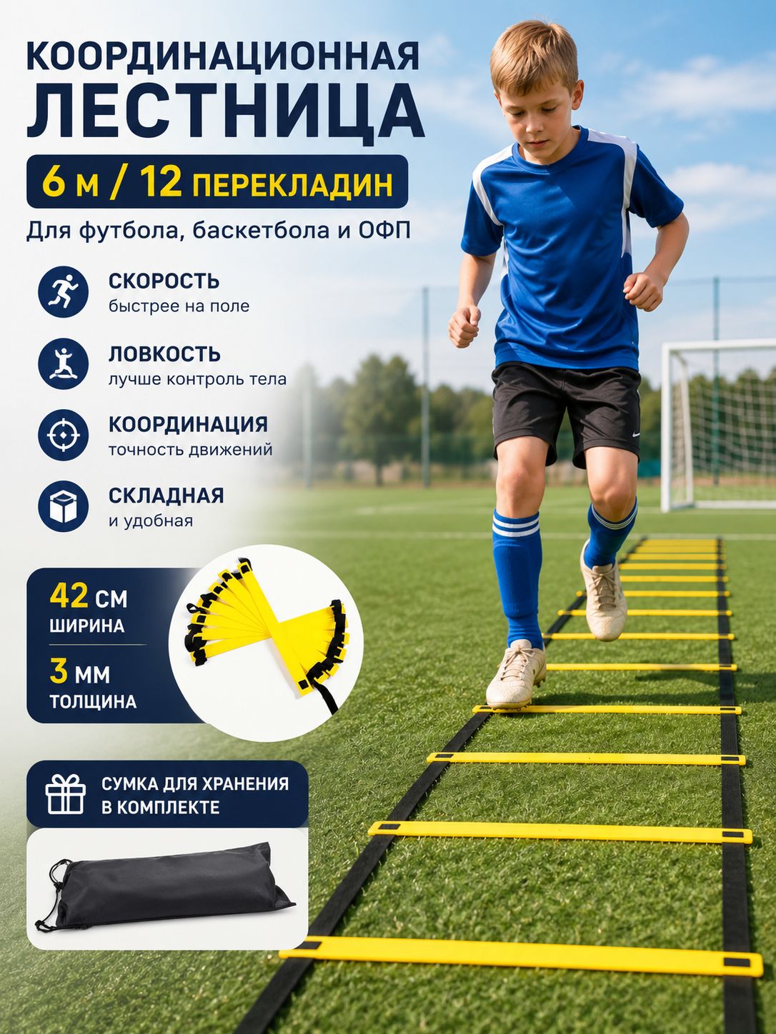 Координационная лестница 6 м, 50 см ширина перекладины, 12 ступенек с фиксацией ступеней, тренировочная спортивная лесенка для футбола