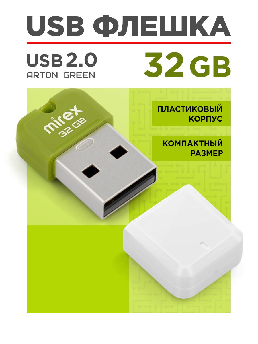 32 ГБ Флеш-накопитель USB 2.0 Mirex Arton Green / мини маленькая флешка