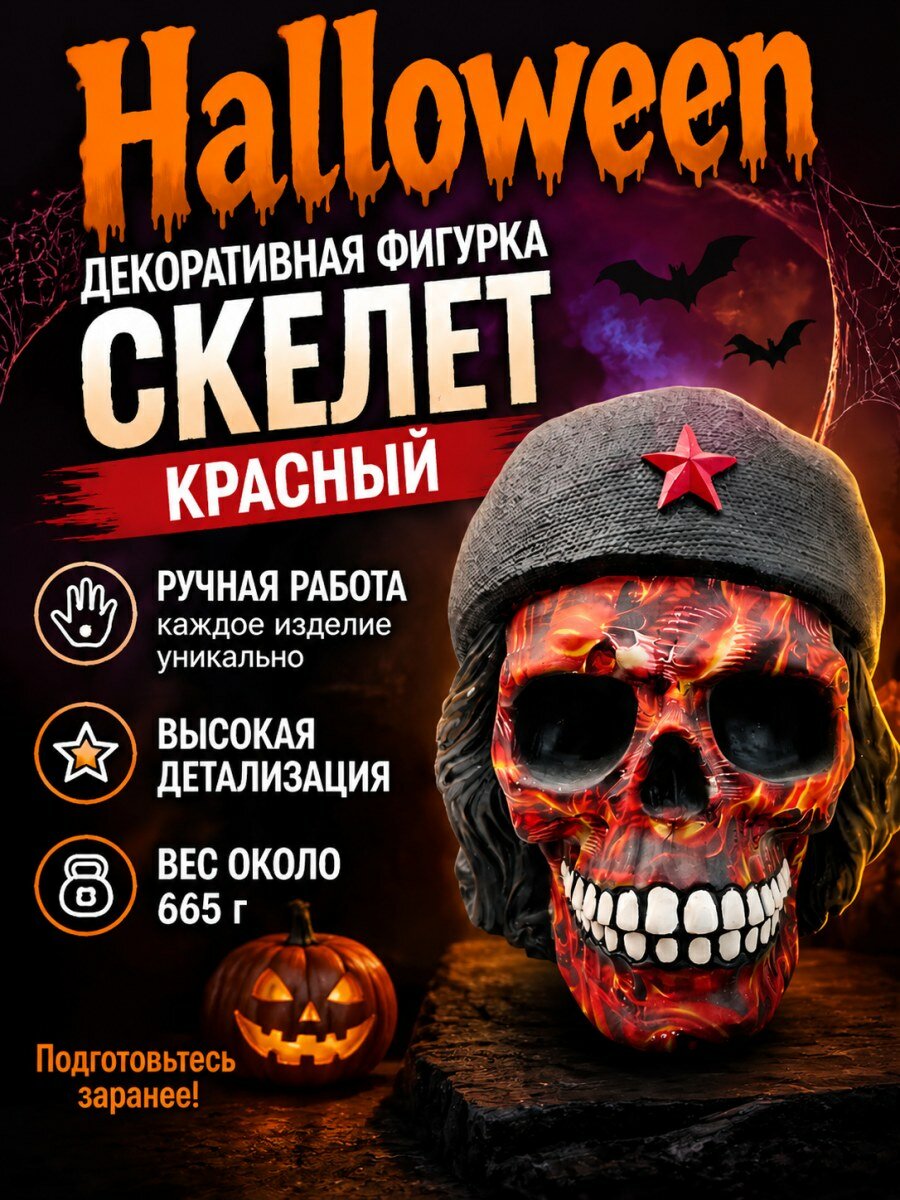 Статуэтка скелет декоративная для Хэллоуина из смолы красная