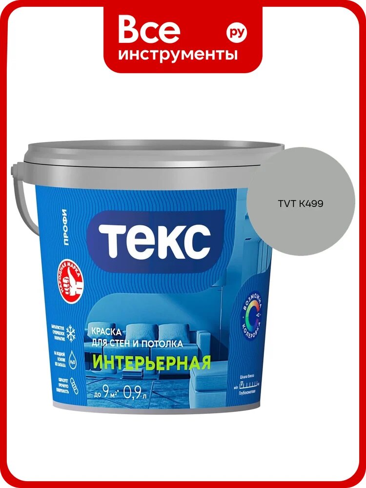 Краска для стен и потолка Текс интерьерная/профи A 0,9л 700000418_TVT K499