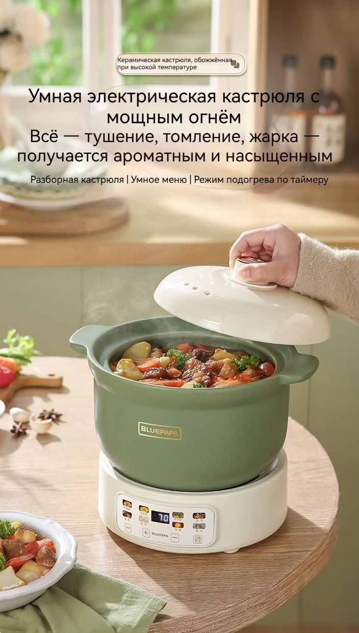 Автоматическая электрокастрюля, тушение и варка в одной посуде