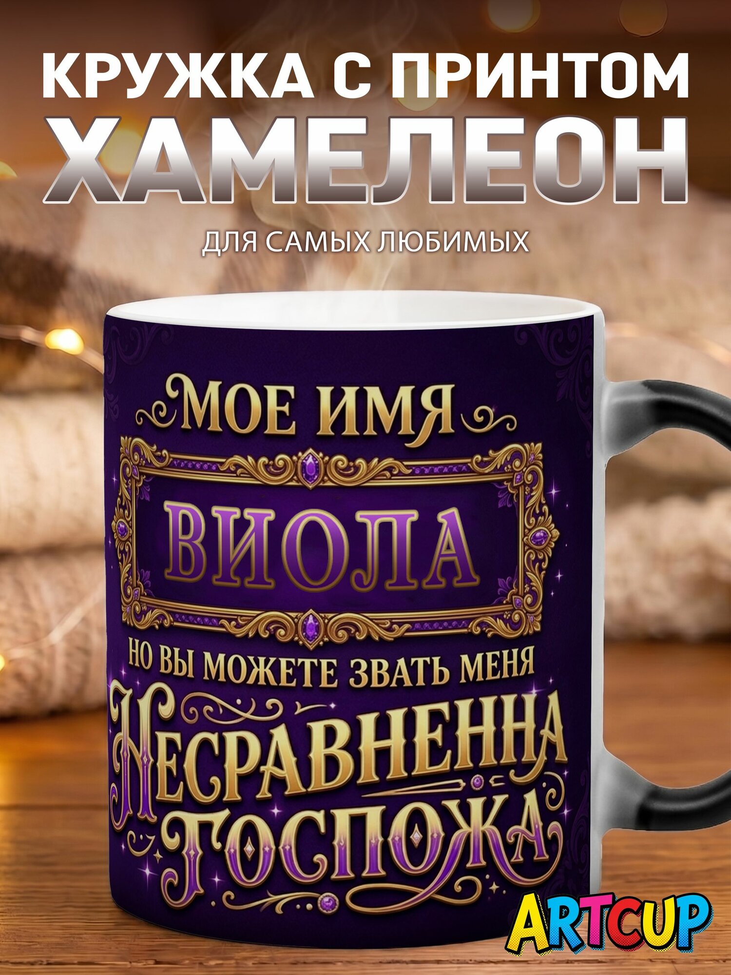 Кружка хамелеон Пантера Виола 330 мл