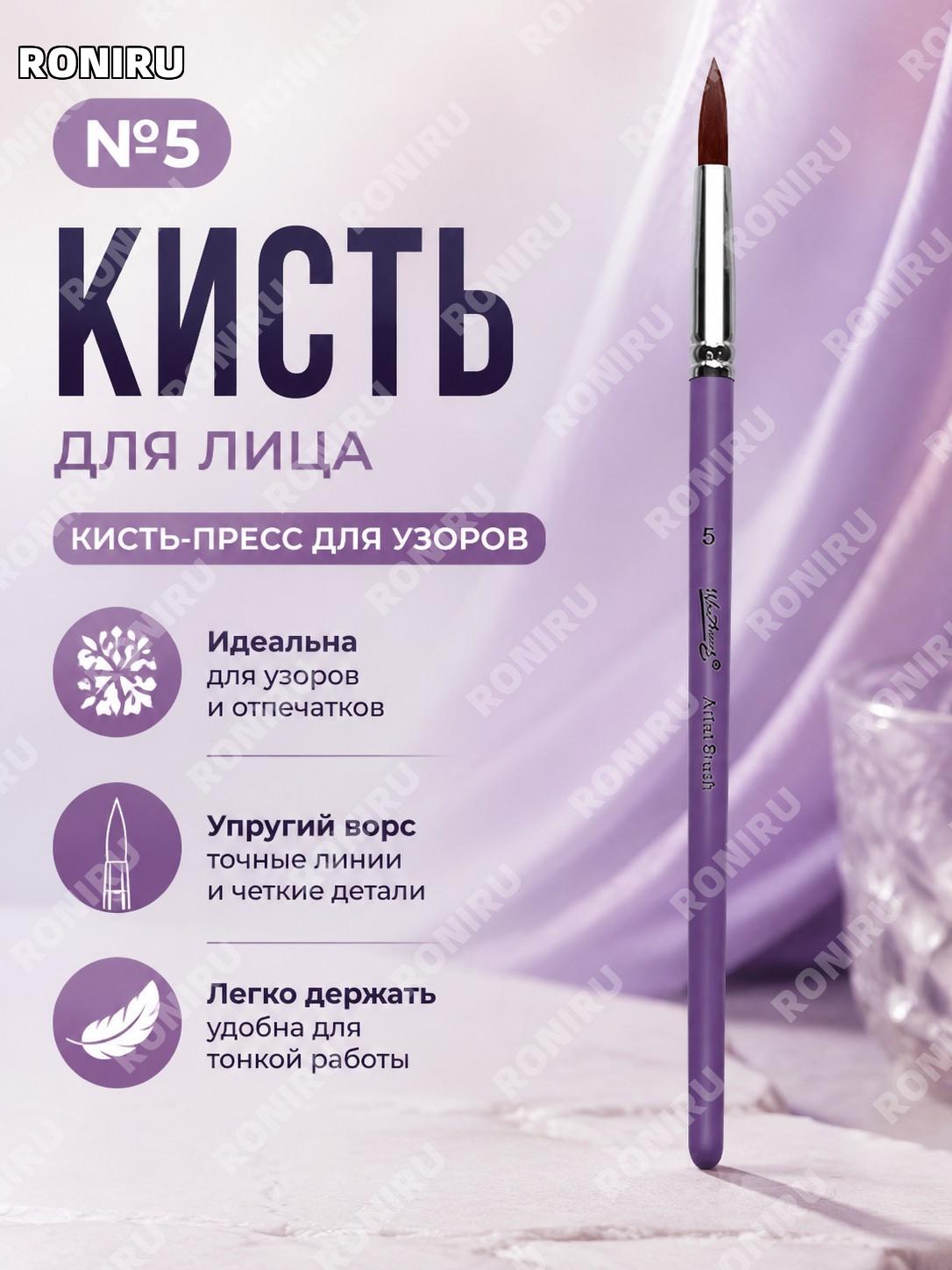 Кисть для лицевой росписи #05, прессовочная кисть с фиолетовой ручкой из дерева для макияжа и фейс-арта и дизайна