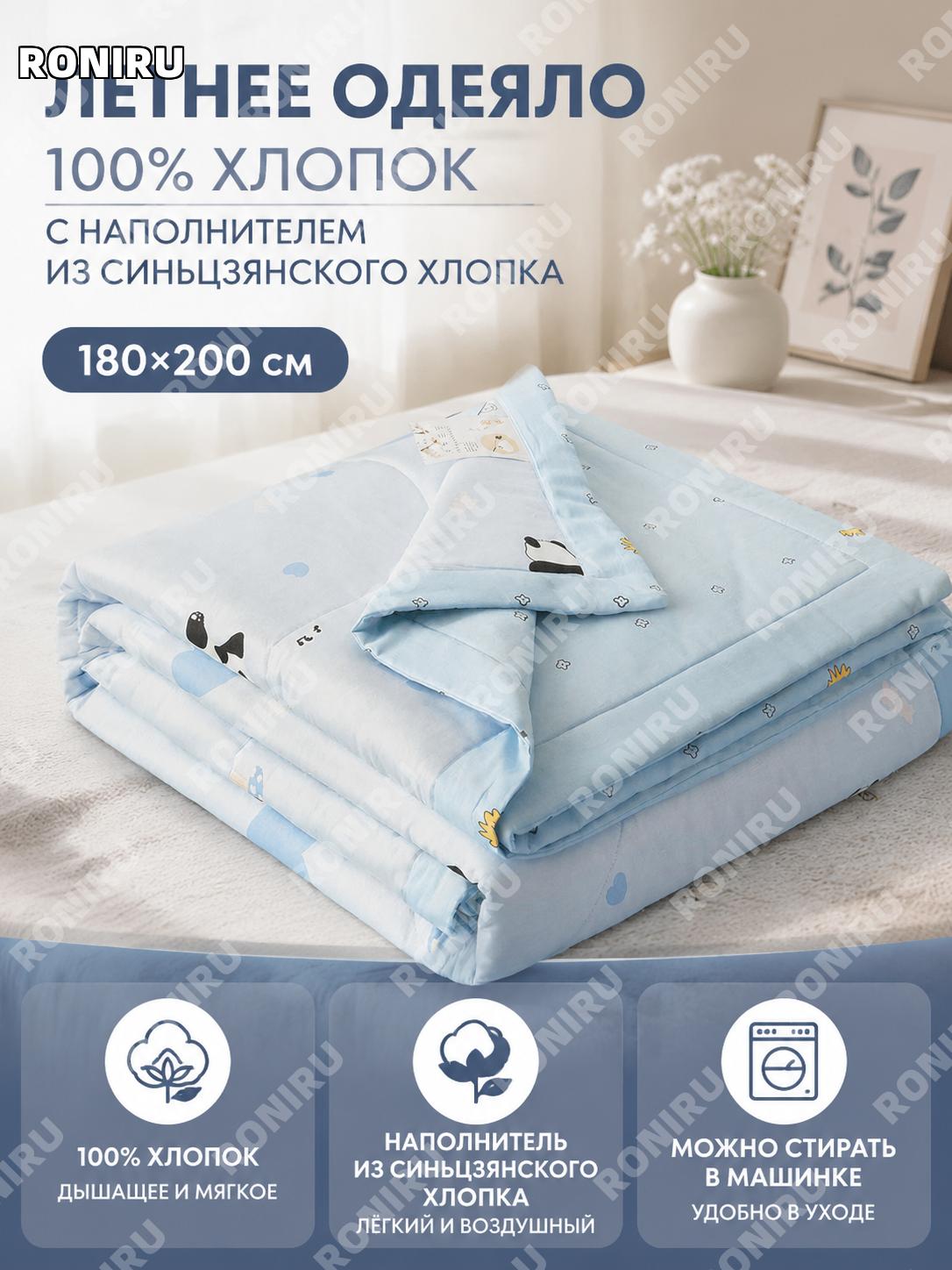 Летнее одеяло 180×200 см Пандамания «100% наполнитель из хлопка Синьцзян» односпальное хлопковое для дома и отдыха