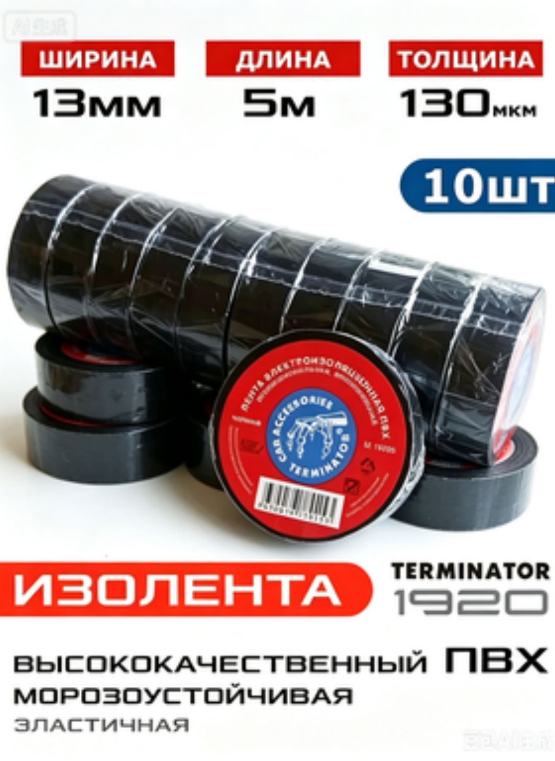 Изолента 13 мм 5 м 130 мкм, 10 шт.