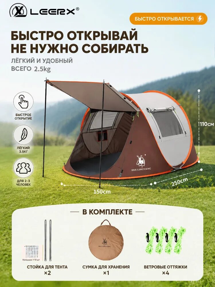 LeerX Палатка 2-местная