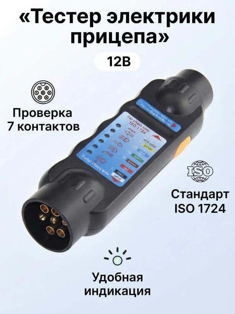 Прибор для испытания прицепов/12В автомобильный резистор