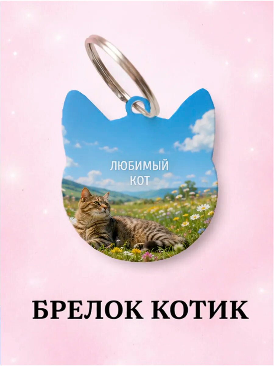 Брелок