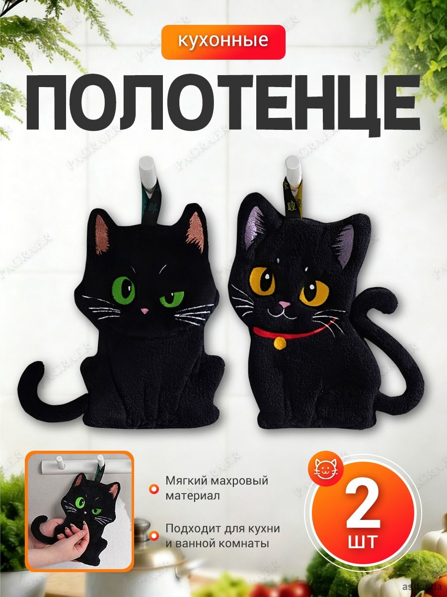 Полотенце кухонное 17x21 2 шт корал-флис черный