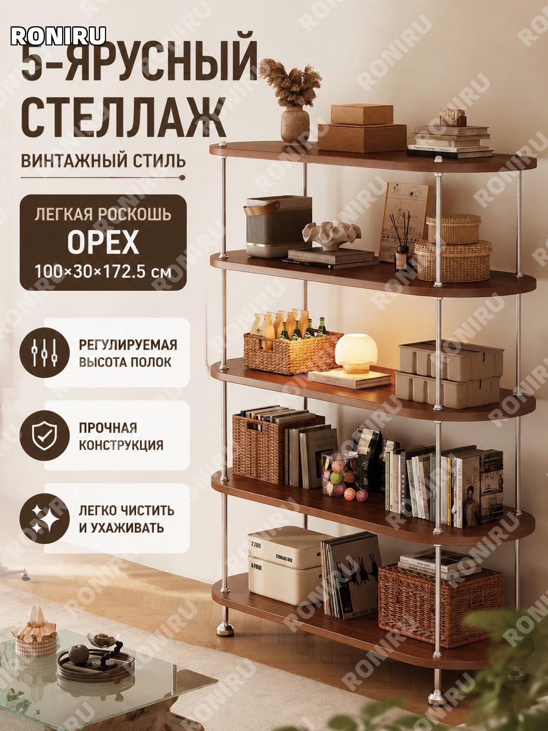 Стеллаж напольный 5 уровней 100 светлый орех для гостиной спальни кухни, многоуровневый стеллаж для хранения дома