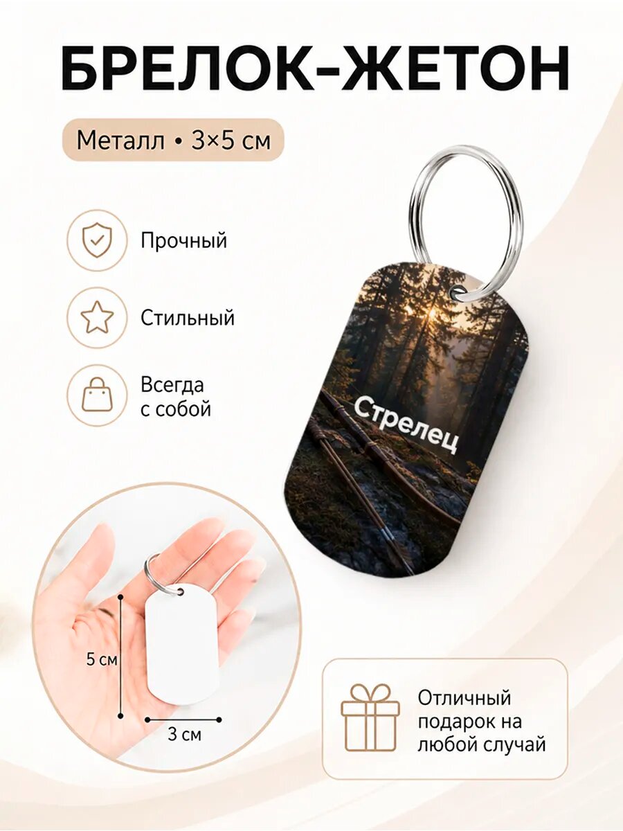 Брелок