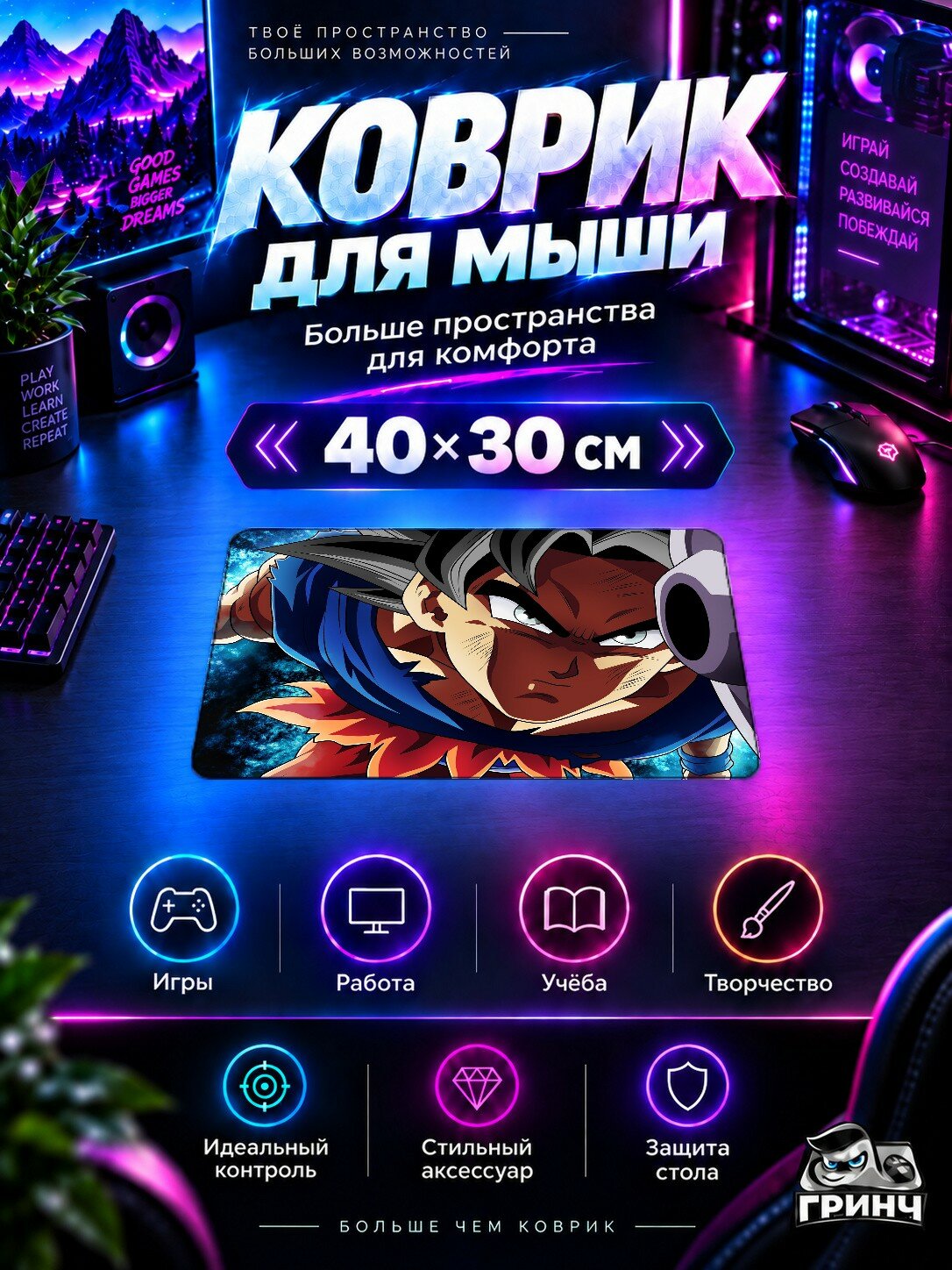 Игровой коврик для мыши 40×30 см — Dragon Ball / Драконий жемчуг — Goku Ultra Instinct Dragon Ball