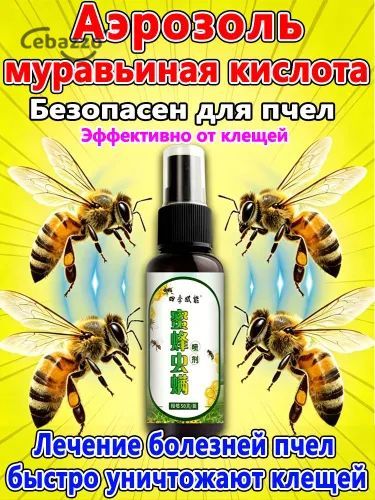 Апистанзоль спрей от варроатоза и акарапидоза пчёл / для обработки пчёл от клещей варроа