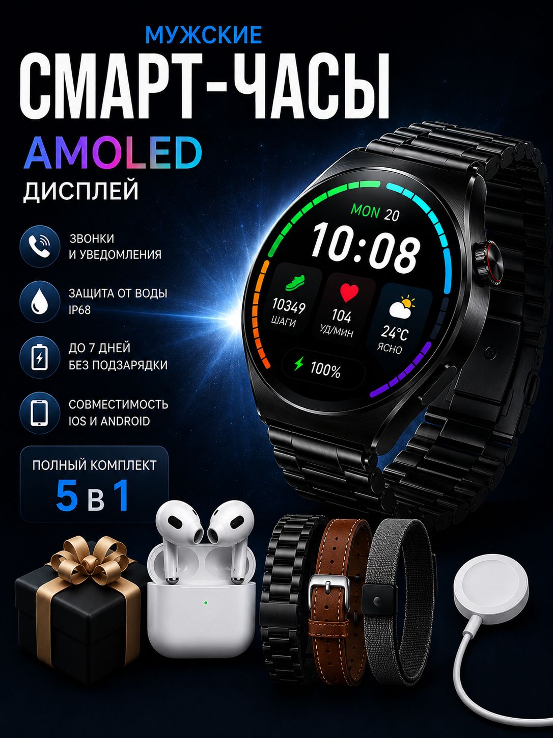 Смарт часы Premium Pro, AMOLED экран, умные часы мужские, 50 мм, 3 ремешка с наушниками