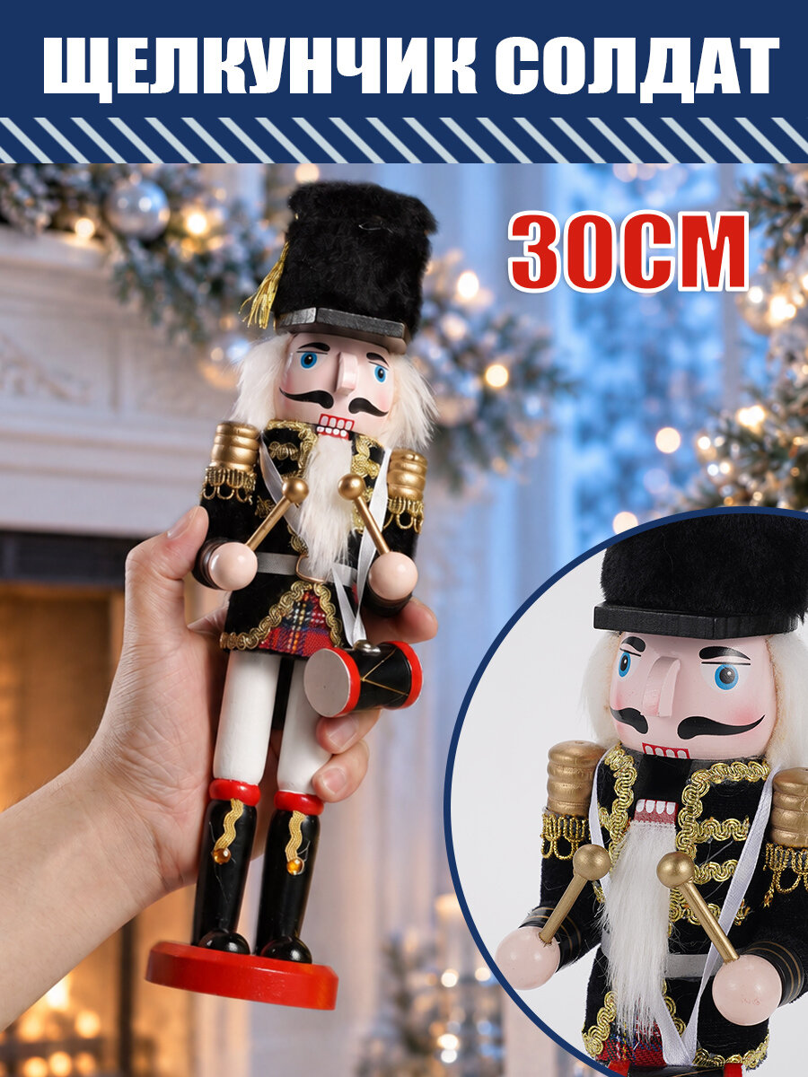 Черный новый щелкунчик 30 см, украшение для деревянной куклы, специальный подарок