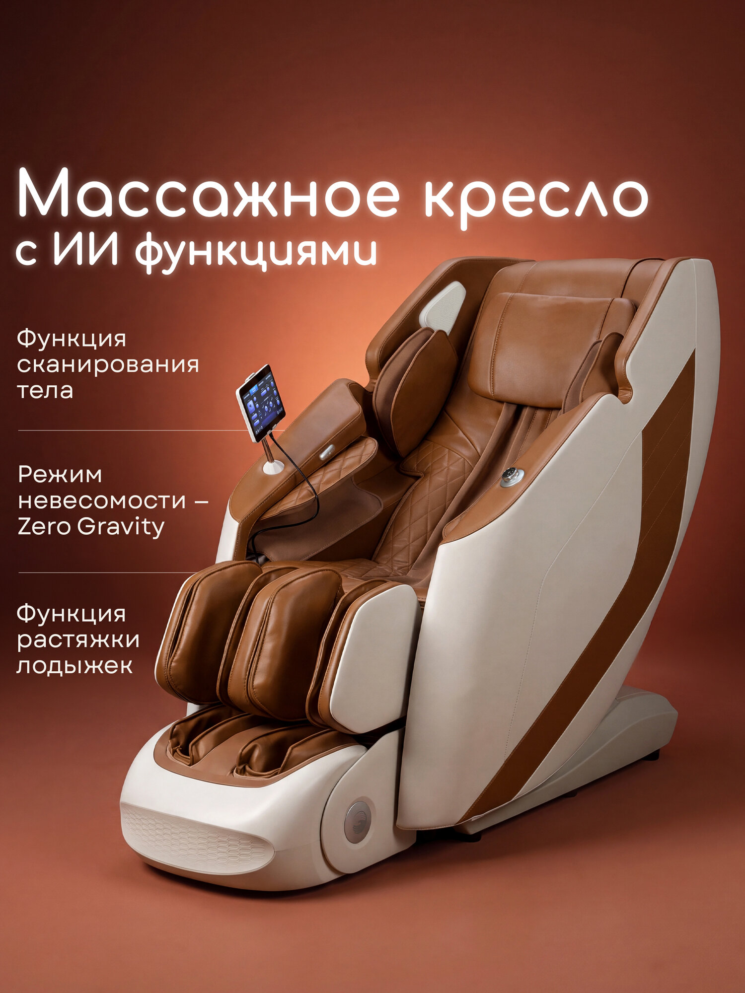 Массажное кресло электрическое для дома, сканирование тела, 4D массаж, функция растяжки лодыжек
