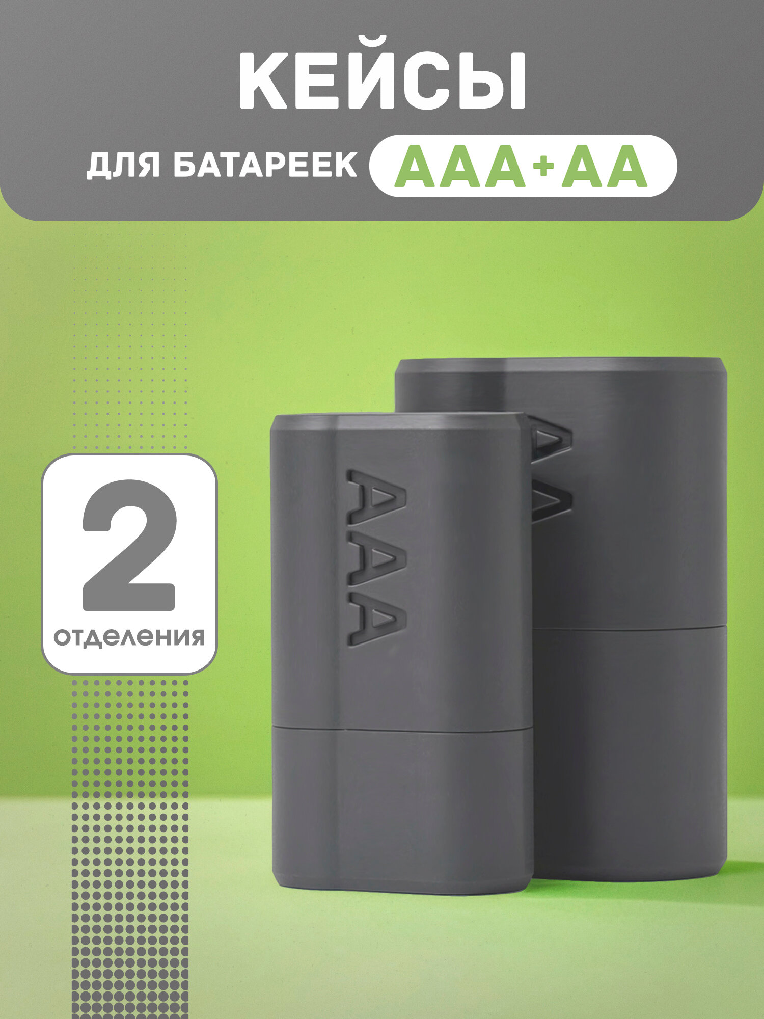 Кейсы, боксы для батареек AA и ААА на 2 АКБ, 2 шт, футляр для аккумуляторов пальчиковых, 2 отделения