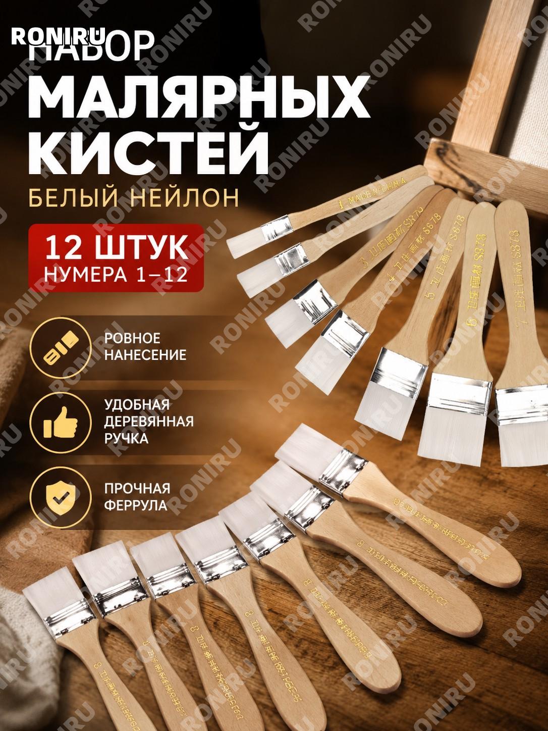 Набор белых нейлоновых кистей-щёток 12 шт для рисования, деревянная ручка, художественная кисть для краски дома