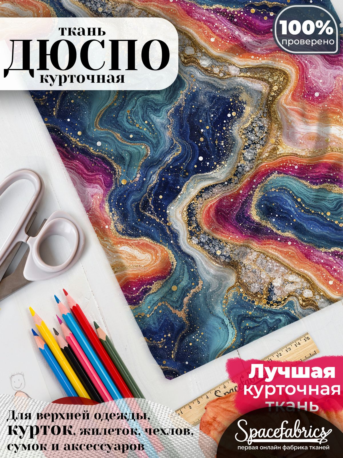Ткань для шитья Дюспо 240T WR PU Milky, курточная плащевая, водоотталкивающая, отрез 147х100 см, с принтом Мраморные потоки (1х1,47 м)