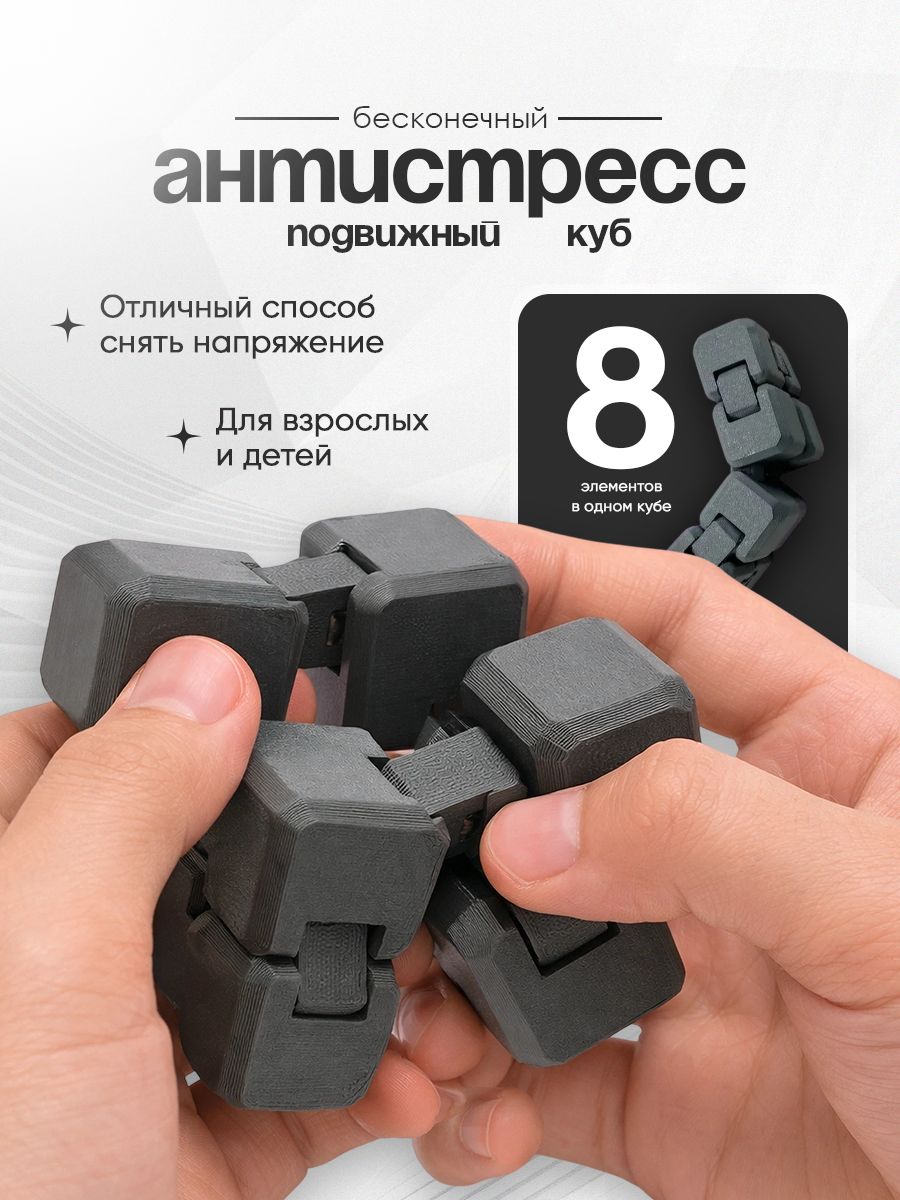 Бесконечный кубик антистресс для рук/ Моторика