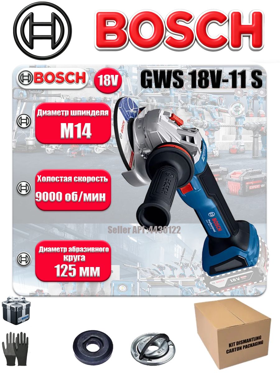 BOSCH Угловая шлифмашина GWS 18V-11 S. Новая продукция. Бесщеточный Инструменты.125мм 9000 об/мин 18V. без акб и з/у. Подходит для зачистки сварных швов.