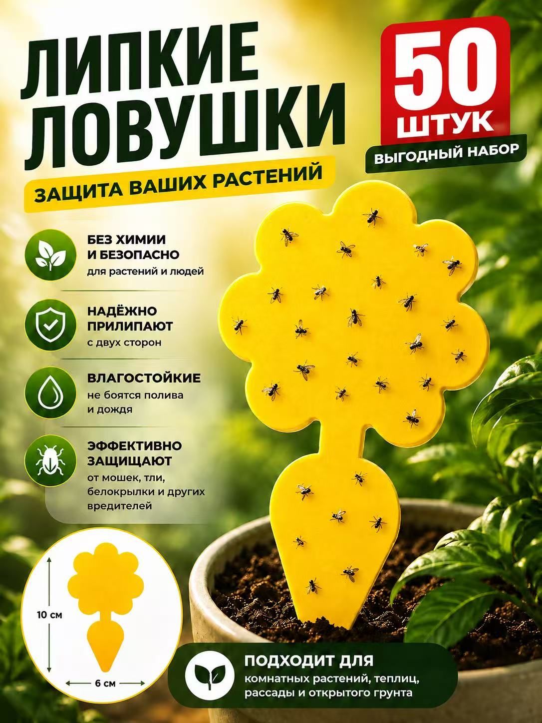 Желтые липкие ловушки для мошек 50 шт, в форме цветока