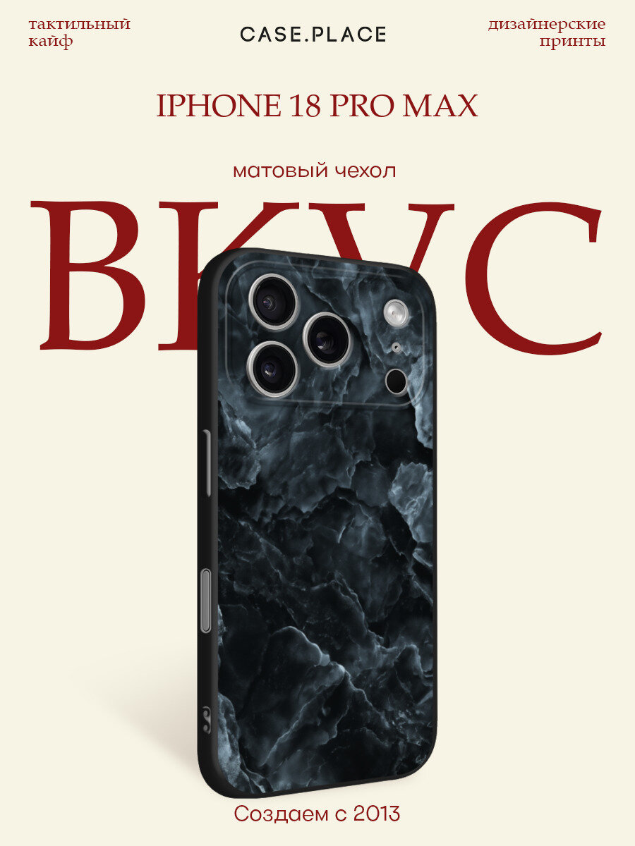 Черный матовый чехол на iPhone 18 Pro Max / Айфон 18 Про Макс с принтом Черный мраморный фон