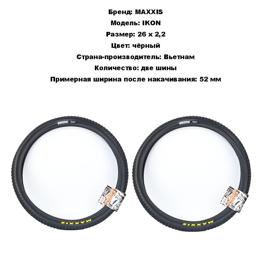 Maxxis Велошина, диаметр колеса:26 (дюймы)