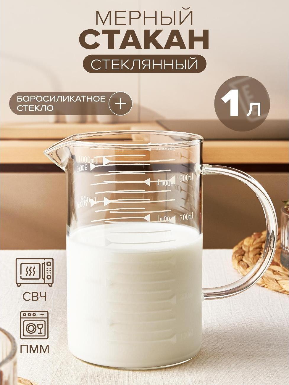 GOOD SALE GS4235 Стакан мерный прозрачный, 1 л