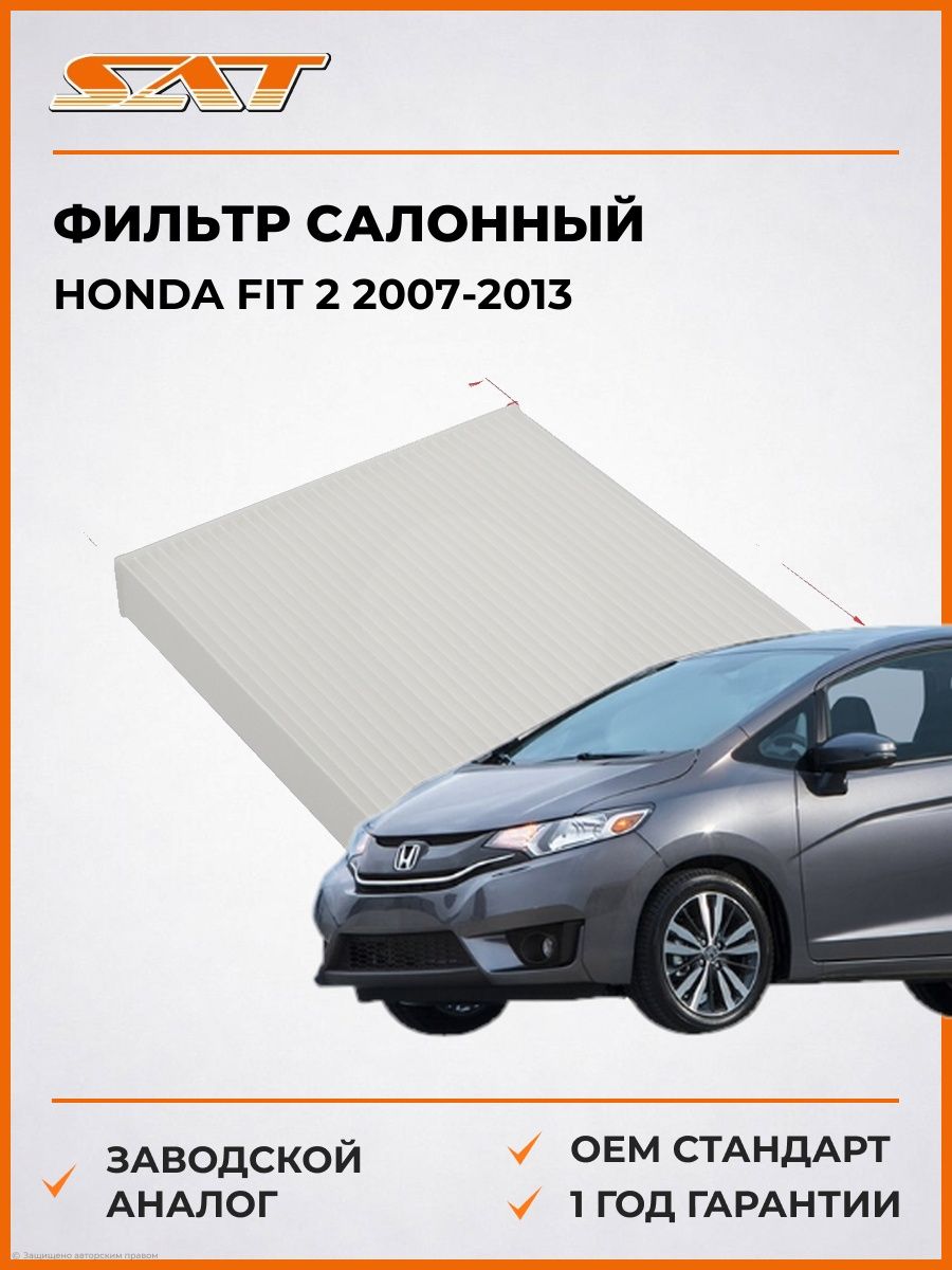 Фильтр салонный SAT ST80291TF0941 Хонда Фит 2 Honda Fit 2 2007-2013