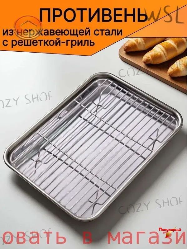Противень 31.5x24.5 см прямоугольный, нержавеющая сталь