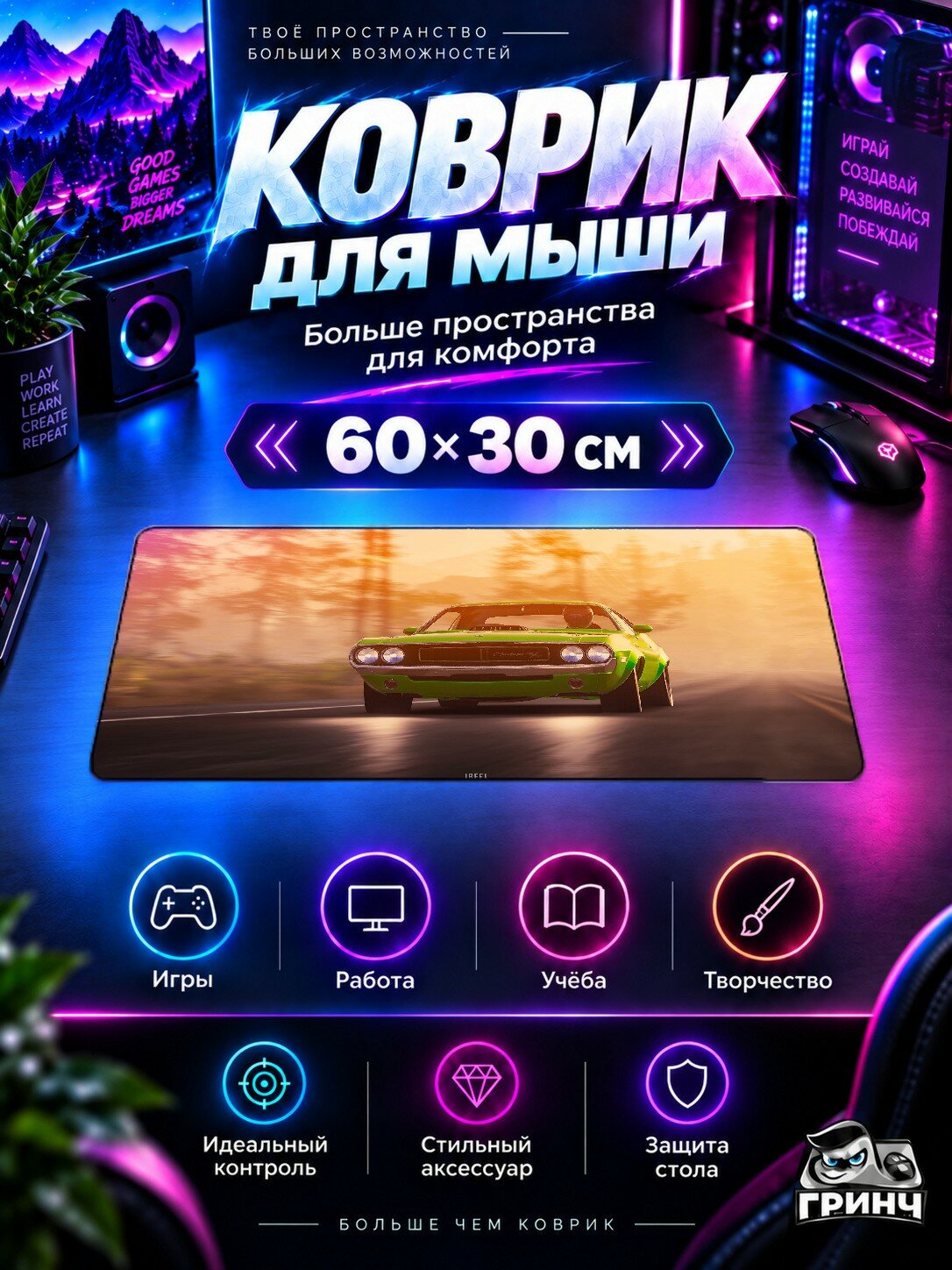 Игровой коврик для мыши 60×30 см — The Crew / Зе Крю — 1970 Dodge Challenger RT From The Crew 2
