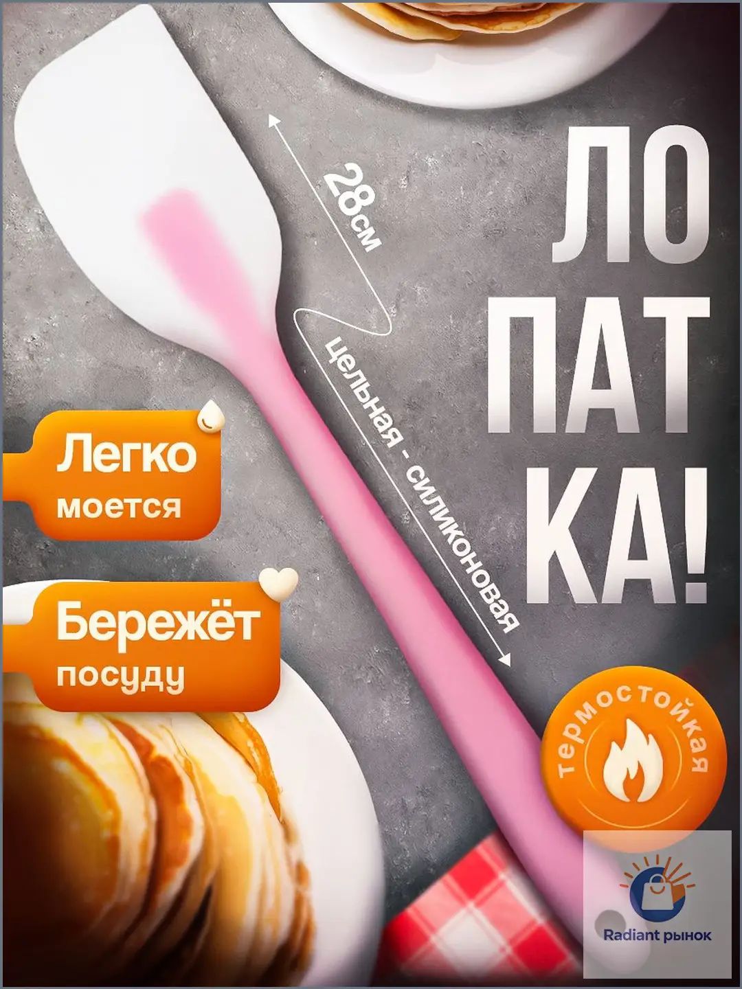 Лопатка кулинарная, длина 28.4 см, 1 шт