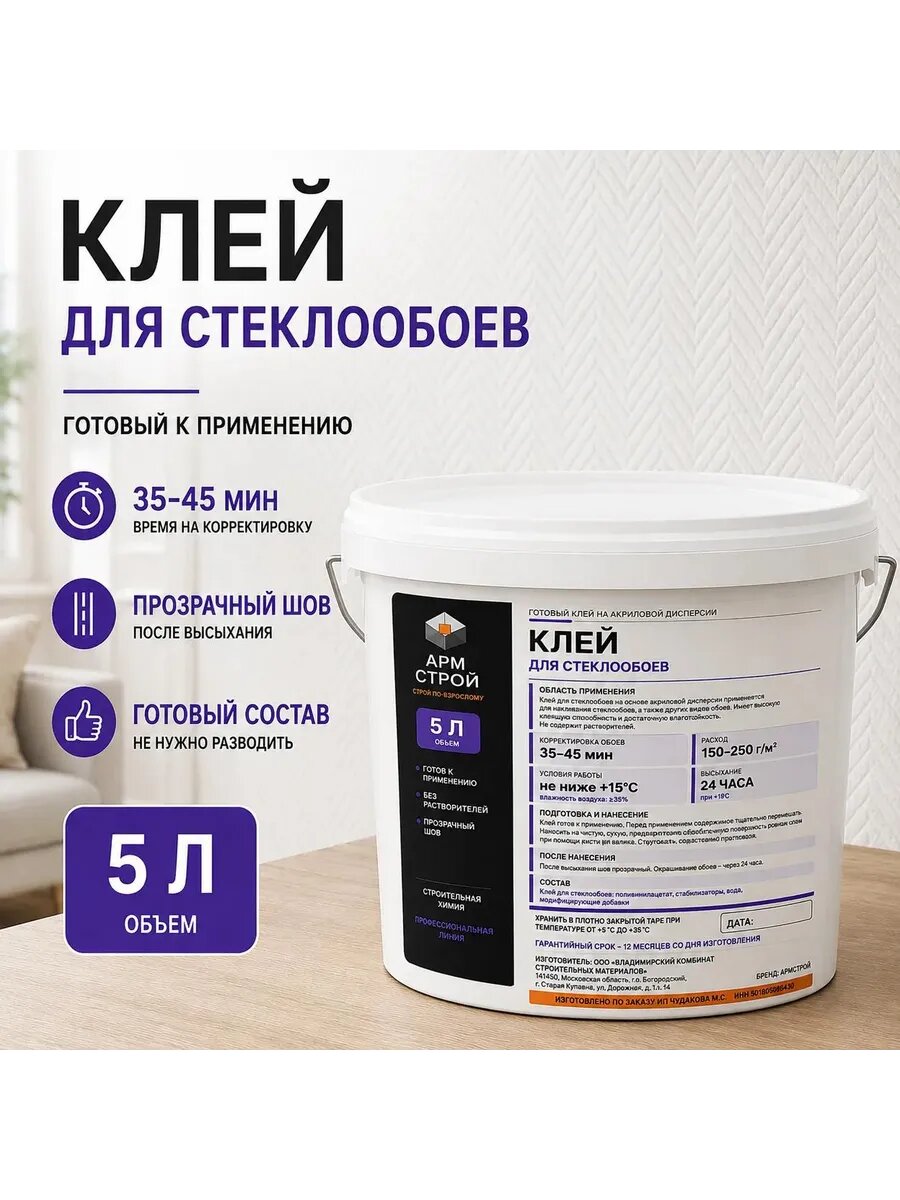 Клей для обоев готовый 5 л для флизелиновых и стеклообоев, готовый к использованию