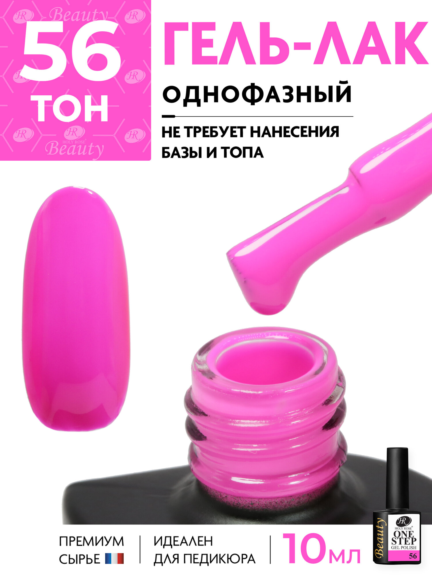 Holy Rose Однофазный гель лак для ногтей One Step №56 Pink, 10 мл