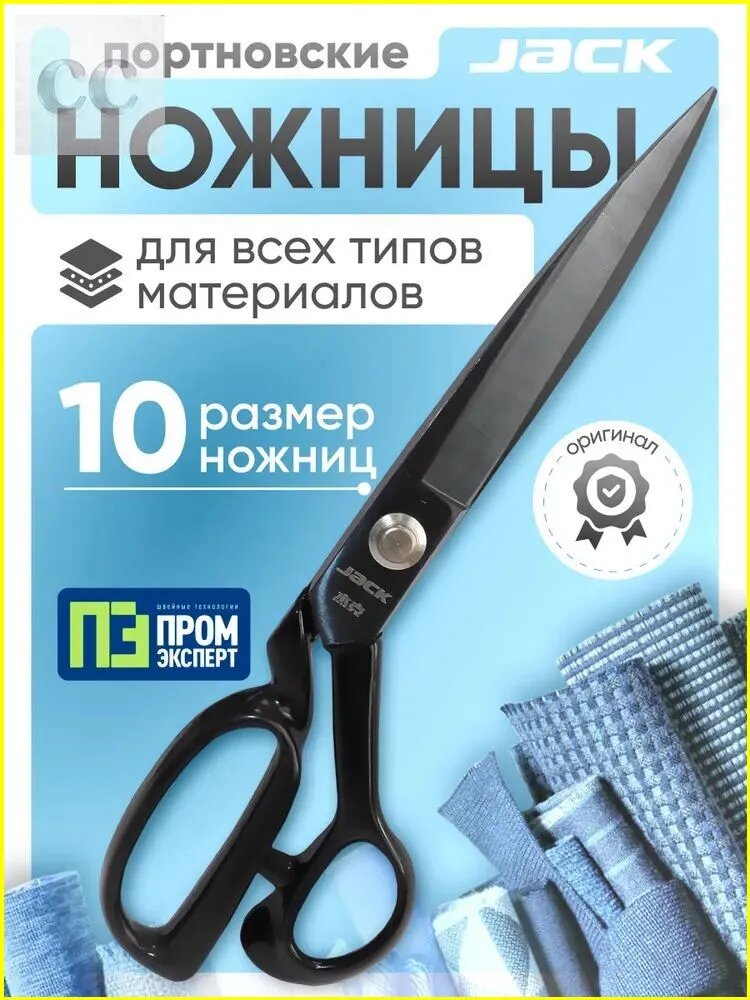 Ножницы портновские 260 мм из высококачественной стали для точного раскроя плотных и тонких тканей