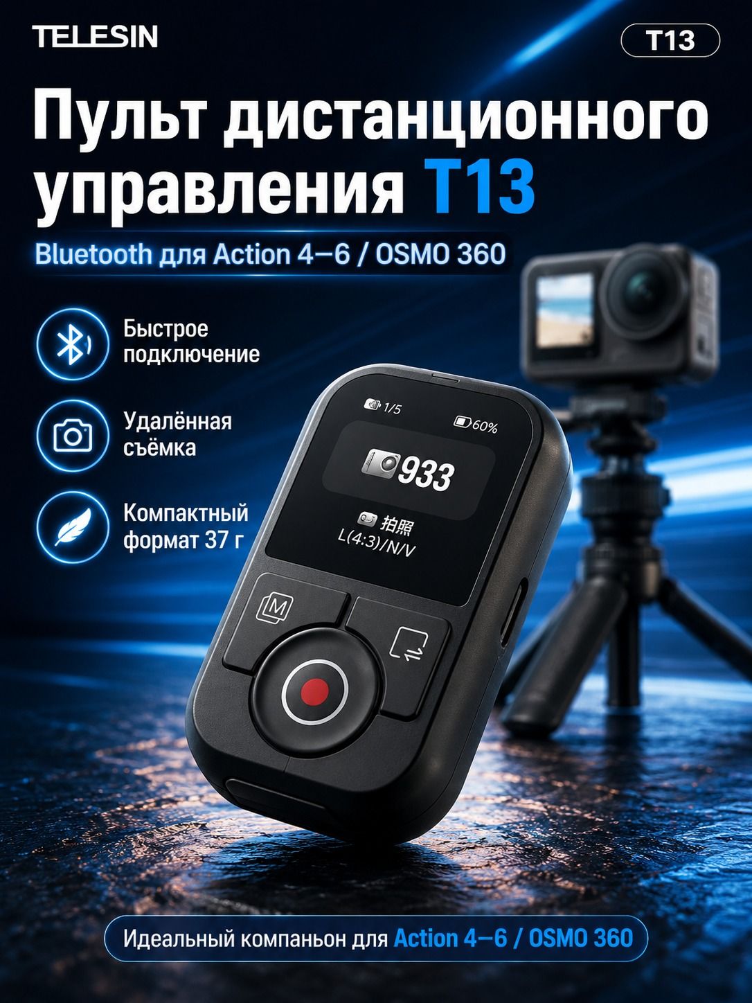 TELESIN Bluetooth-кнопка для фото DJI, Insta360, черный