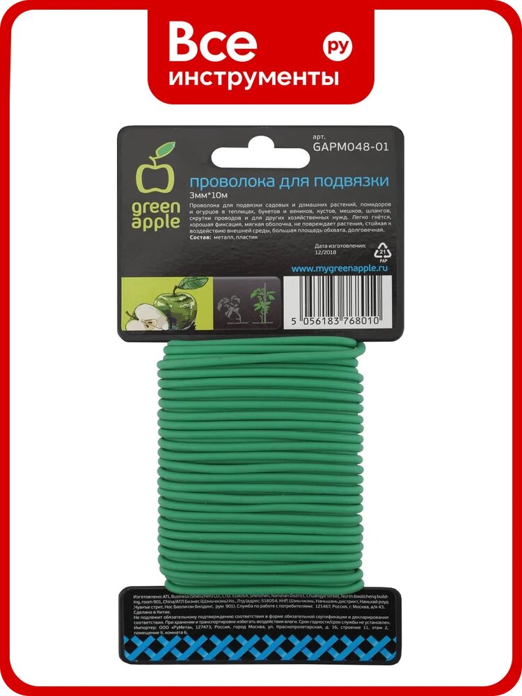 Проволока для подвязки GREEN APPLE GAPM04801 3мм 10м Б0038602