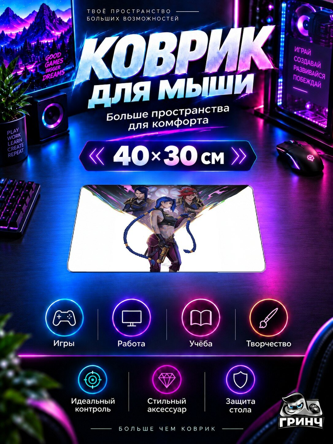 Игровой коврик для мыши 40×30 см — Arcane X Vi Lol / Аркане Кс Ви Лол — Arcane X Vi Lol