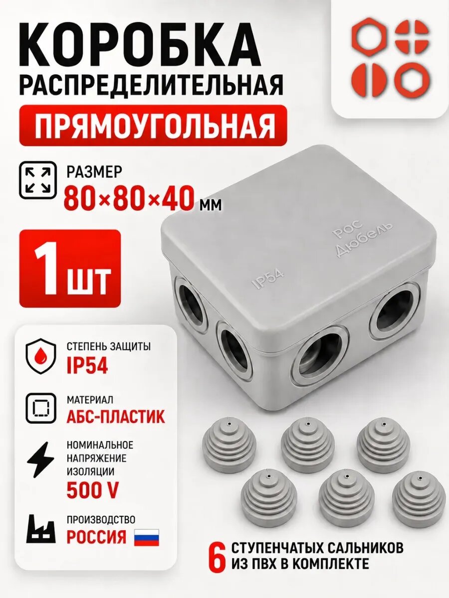 Коробка распределительная прямоугольная 80х80 мм , 1 шт
