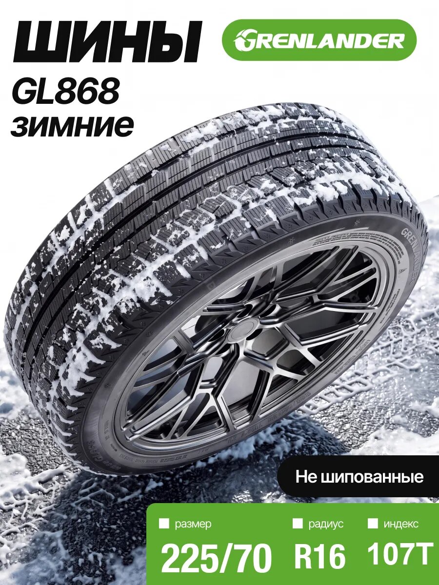 Зимние шины GL868 225 70 R16 107T для легковых автомобилей Grenlander