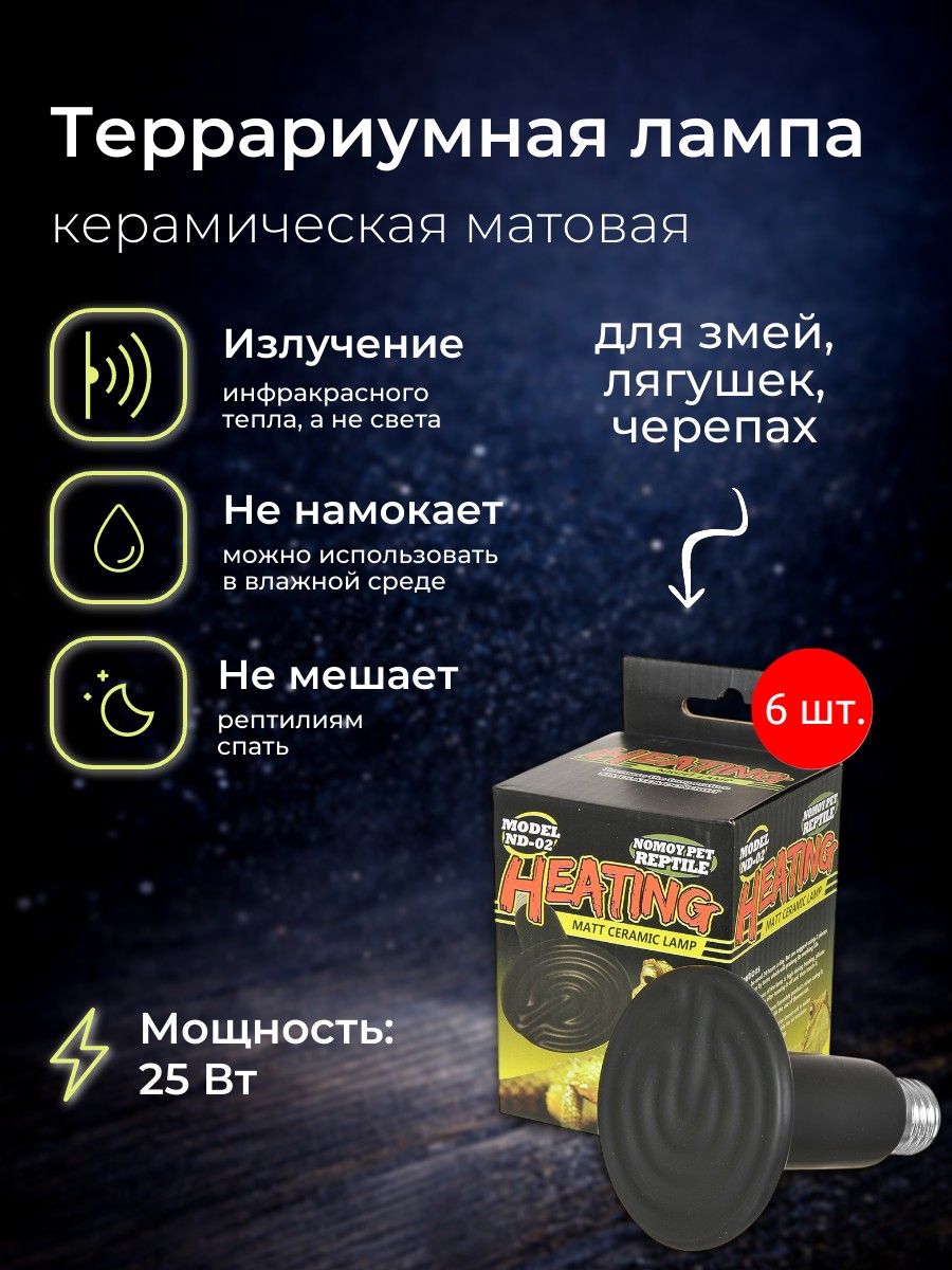 Лампа 6 шт. керамическая матовая Nomoy Pet Frosted ceramic lamp 8.5х11см, 220В, E27, 25Вт. Номой Пет
