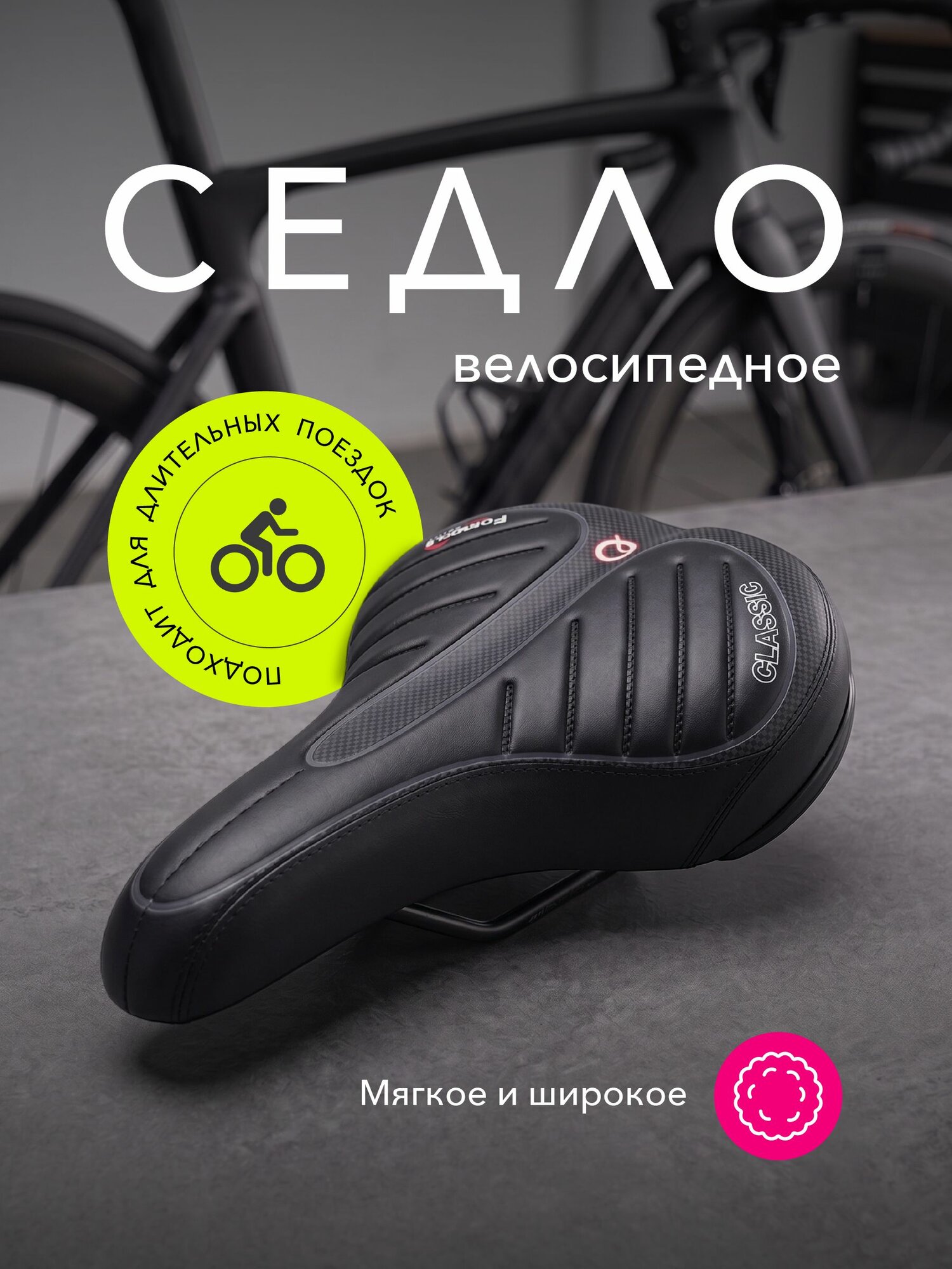 Сиденье для велосипеда Travel Friendly, 27х23см