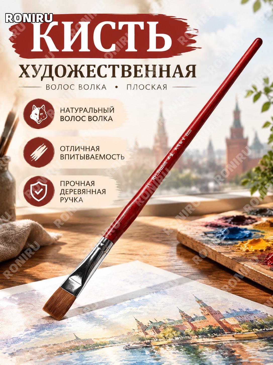 Кисть для рисования плоская №11 красная художественная кисть для гуаши акварели и живописи для творчества и учебы