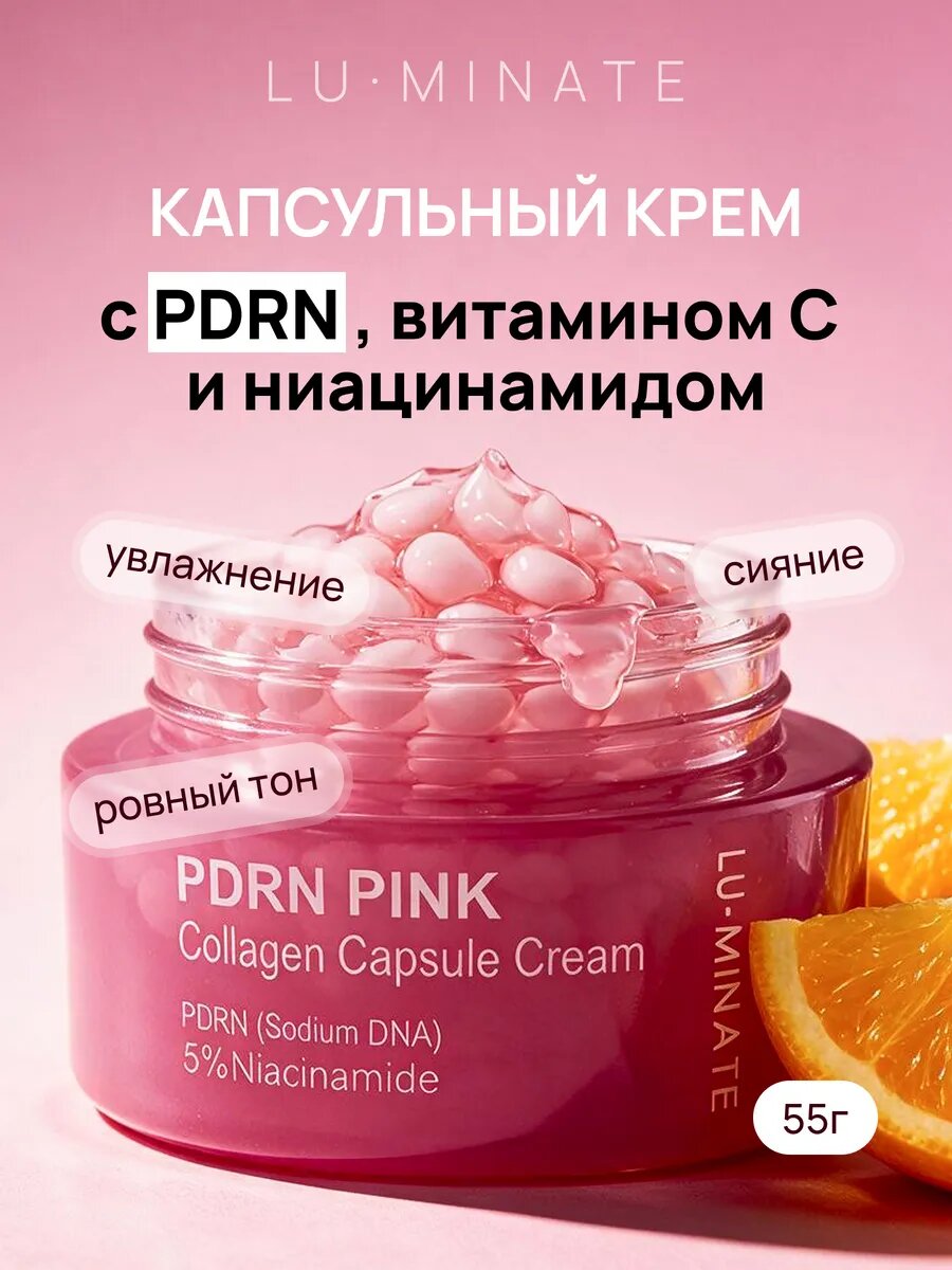 Крем для лица капсульный с PDRN и 5% ниацинамида