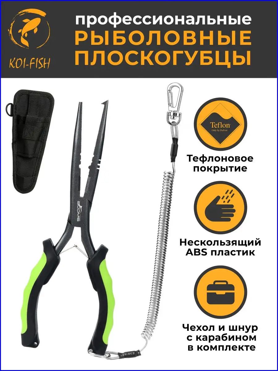 Профессиональные Плоскогубцы 22см с тефлоновым покрытием + чехол + крепление с карабином, зелёные / щипцы рыболовные для заводных колец / Обжимной инструмент
