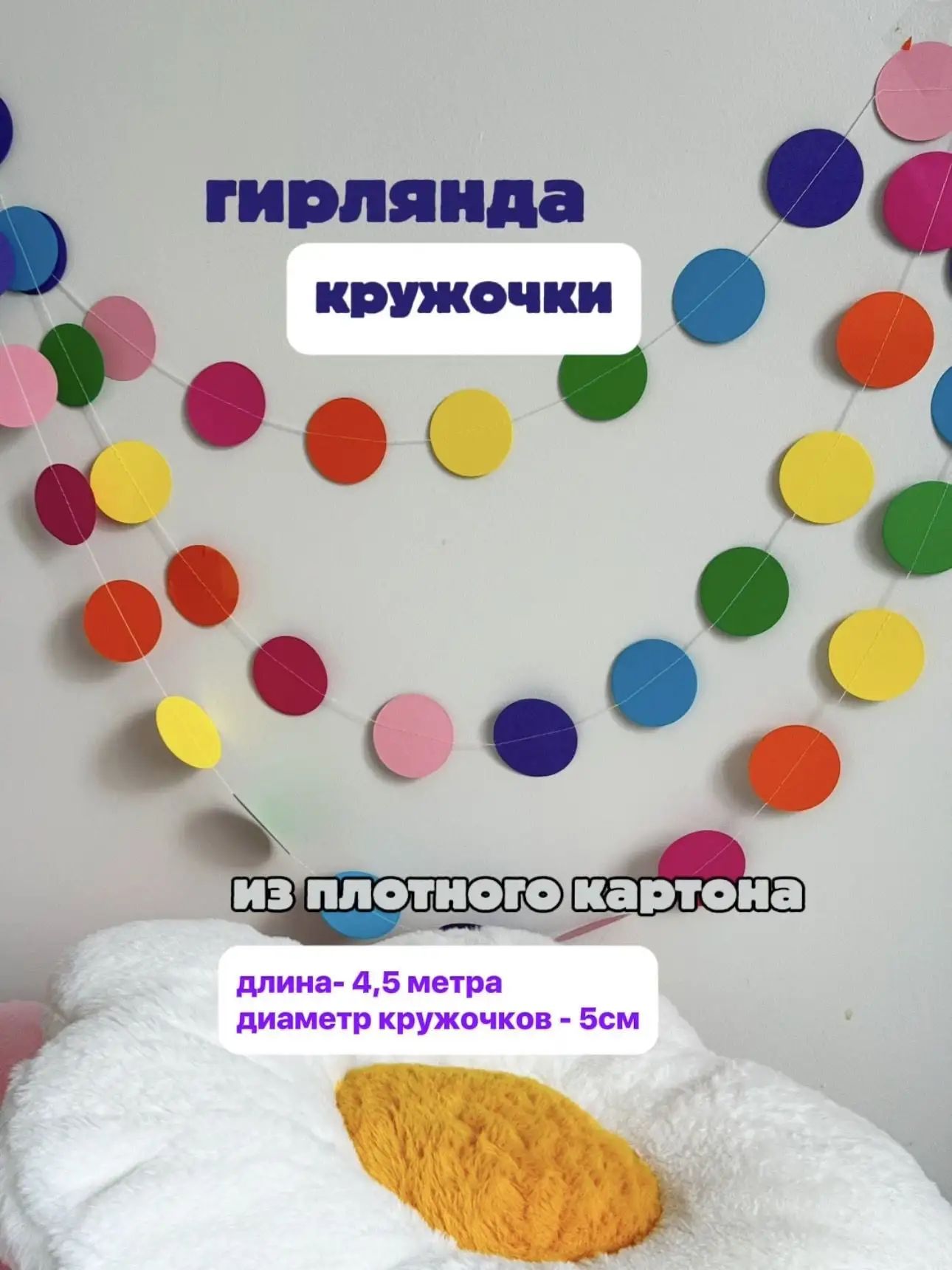 Гирлянда растяжка 450 см картон желтый