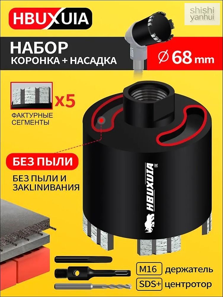 Коронка алмазная по бетону для подрозетников с верхним пылеотводом 68 мм