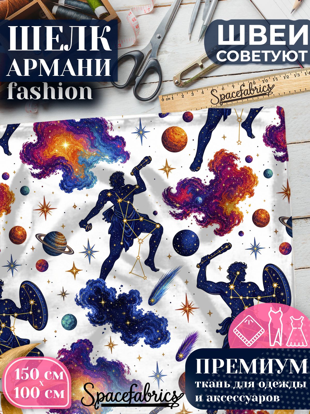 Ткань для шитья шелк Армани, искусственный шелк для костюмов, платьев, юбок с принтом Небесный охотник