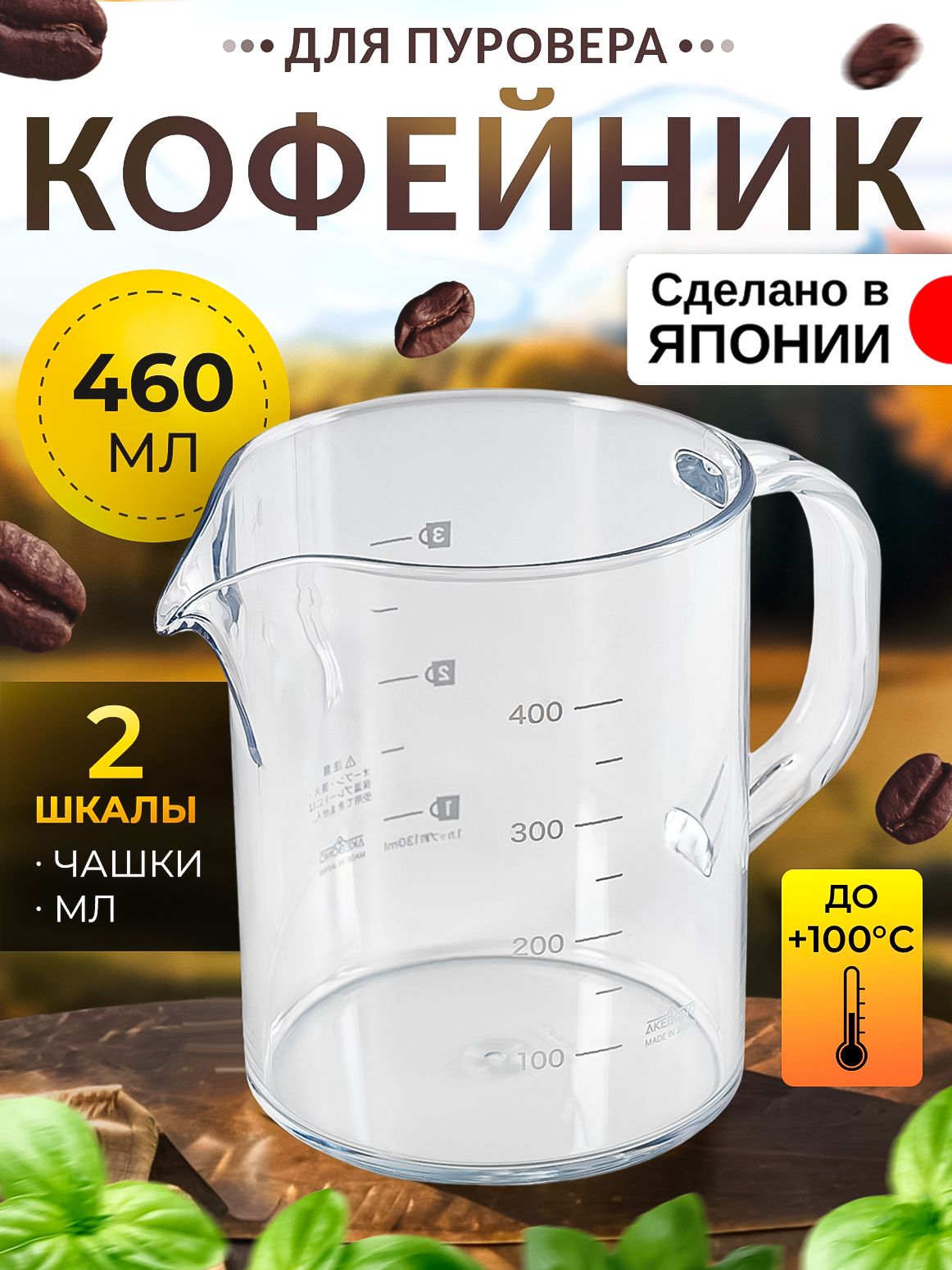 Кофейник для пуровера чайник 460 мл 13,3х8,6х11см